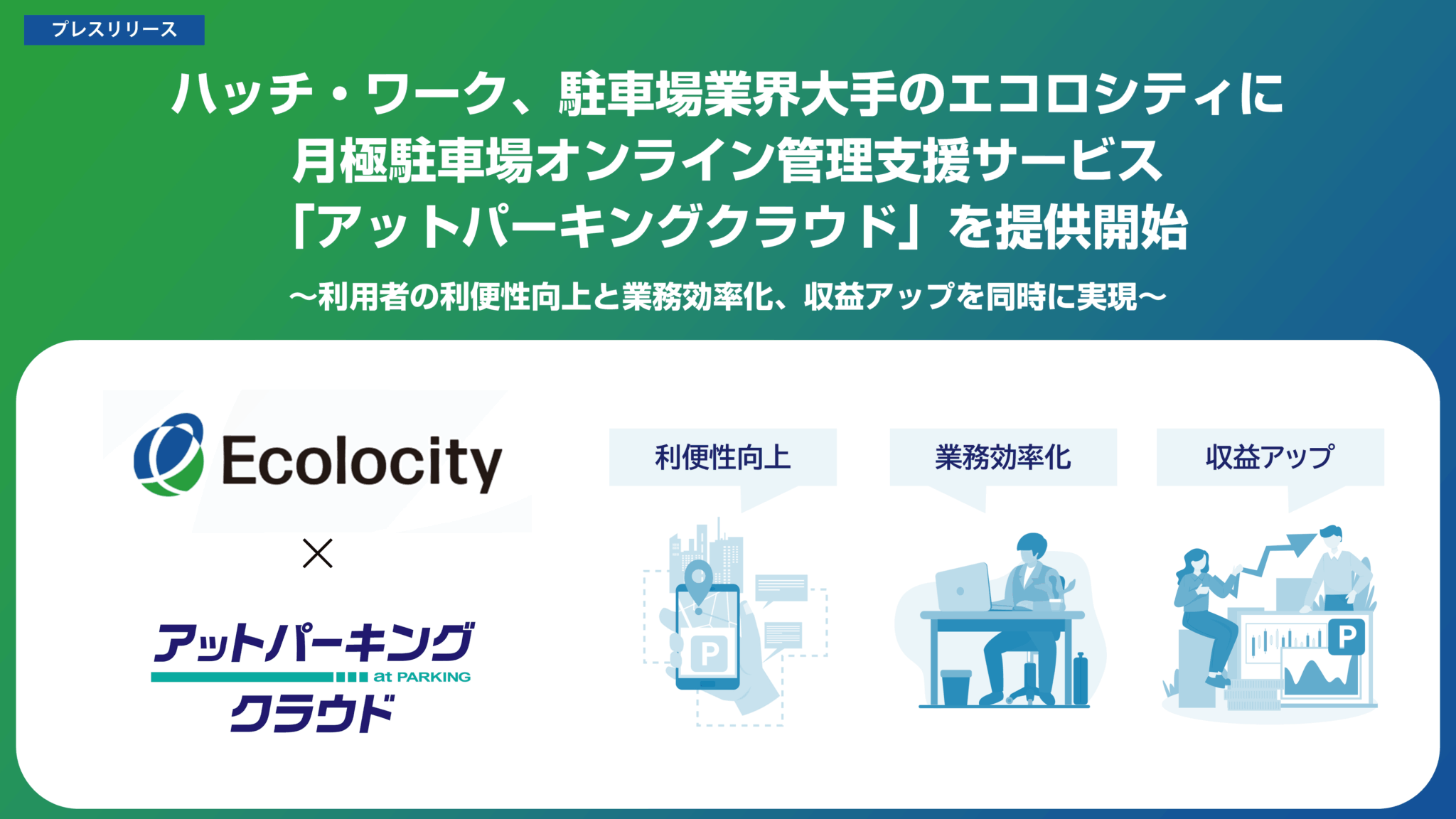 株式会社ハッチ・ワーク